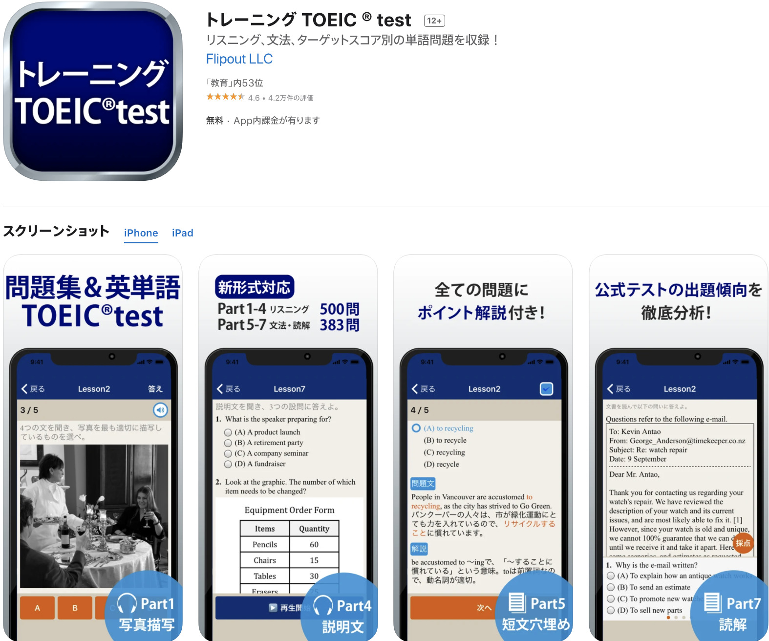 TOEIC対策のためのおすすめアプリ13選！アプリの選び方も解説